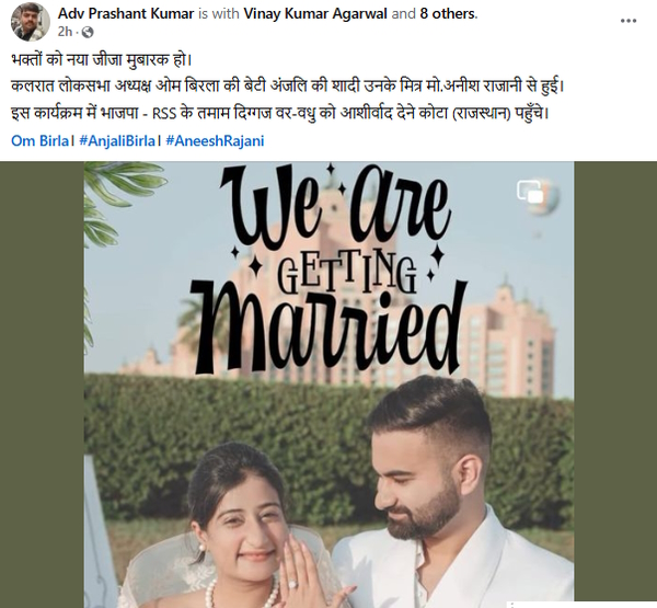 Fact Check: ओम बिरला ने IAS बेटी के लिए नहीं चुना मुस्लिम दामाद, Anjali Birla के पति अनीश राजानी ...