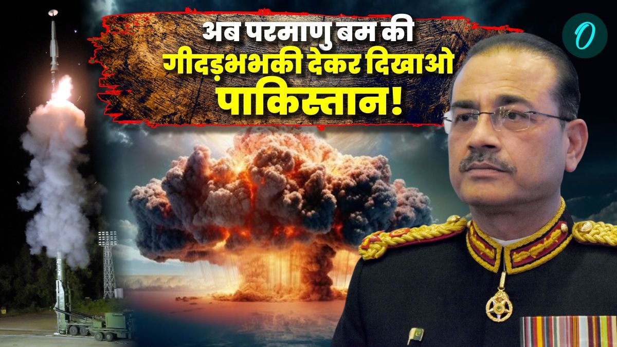 भारत को परमाणु बम की धमकी देने से पहले सौ बार सोचेगा पाकिस्तान, हल्ला ...