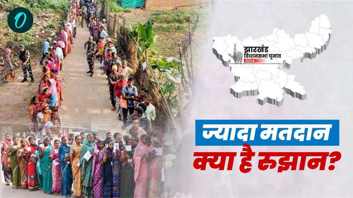 Jharkhand Chunav: फ्लोटिंग वोटरों के हाथ में नई सरकार की चाबी! पहले चरण ...