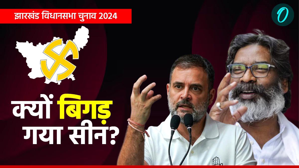 Jharkhand Chunav: कैसे JMM गठबंधन के चुनावी सीन में हेमंत सोरेन के आगे ...