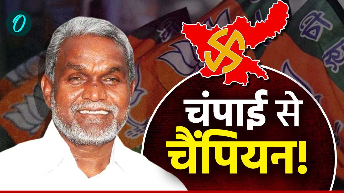 Jharkhand Chunav: बीजेपी के लिए कितने काम के साबित हुए Champai Soren ...