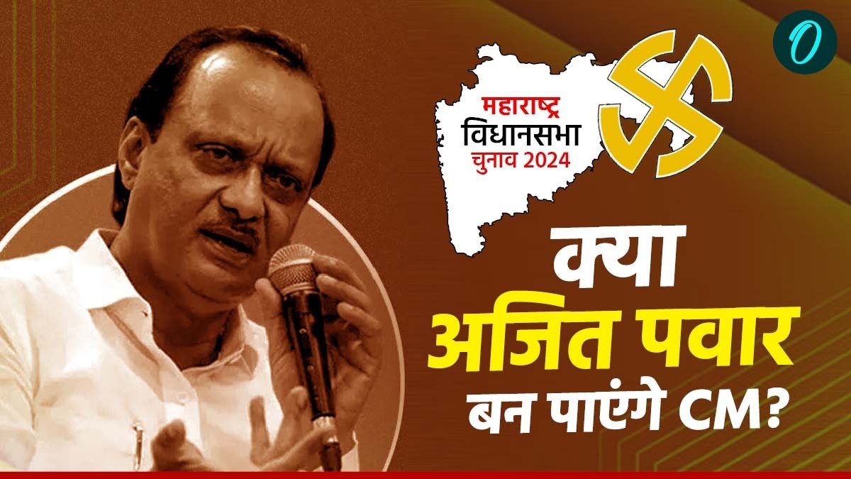 Maharashtra Chunav 2024: अजित पवार को चाहिए प्रमोशन, ये वाला रिकॉर्ड ...