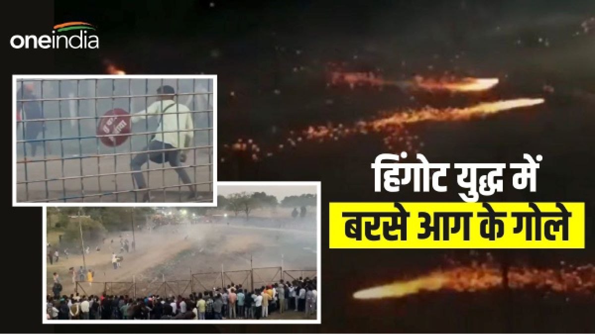 Hingot Yudh: हिंगोट युद्ध में बरसे आग के गोले, अबकी बार कितने योद्धा ...