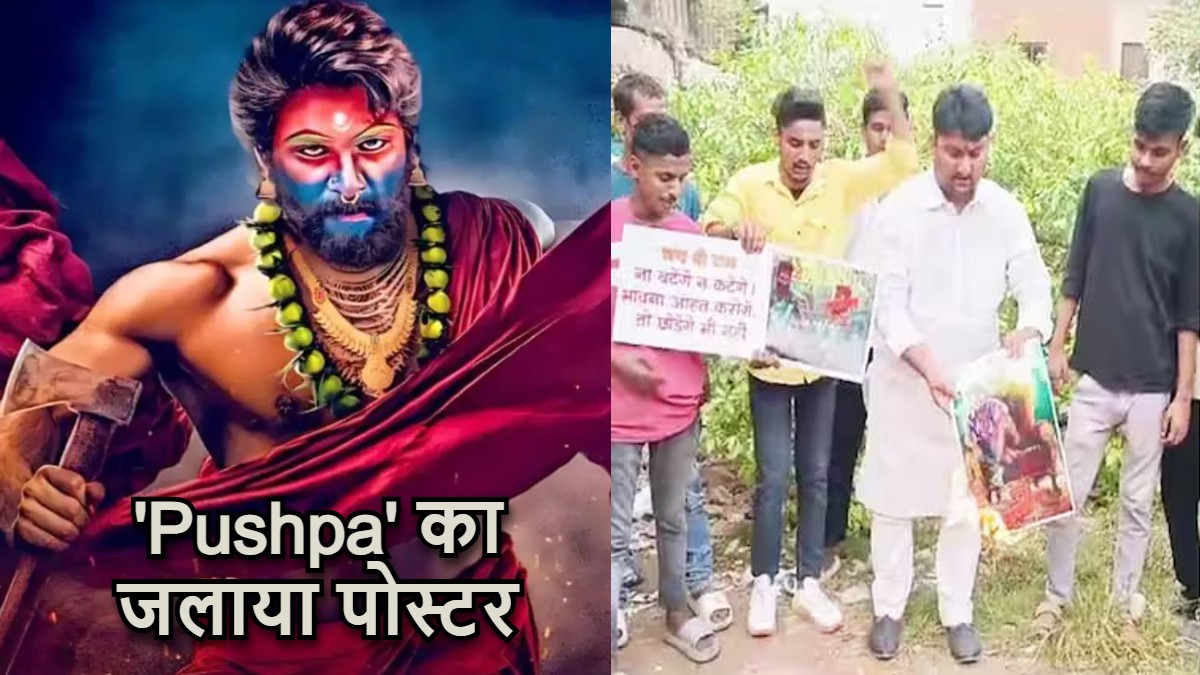 Pushpa 2 के ट्रेलर लॉन्च ने बनाया वर्ल्ड रिकॉर्ड, क्या बिहार में फिल्म ...