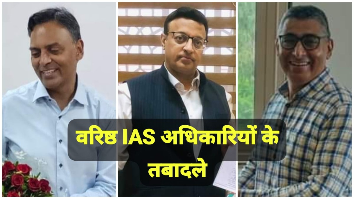 MP News: 26 आईएएस अफसरों के तबादले, देर रात किए गए फेरबदल में नीरज ...