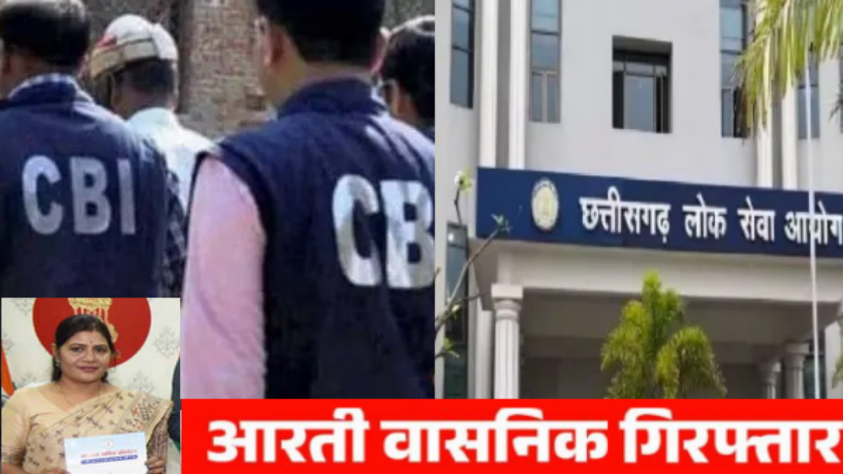 CGPSC घोटाला: CBI की बड़ी कार्रवाई, पूर्व परीक्षा नियंत्रक आरती वासनिक गिरफ्तार | CBI has ...