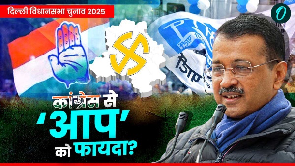 Delhi Chunav 2025: दिल्ली में BJP का खेल कैसे बिगाड़ सकती है कांग्रेस ...