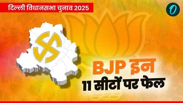 Delhi Election 2025: दिल्‍ली चुनाव में इन 11 सीटों पर इतिहास बदलने की ...