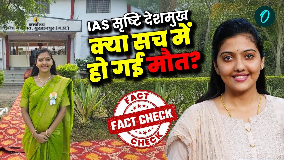 IAS Srushti Deshmukh Gowda की क्‍या सच में हो गई मौत? जानिए अंतिम संस् ...