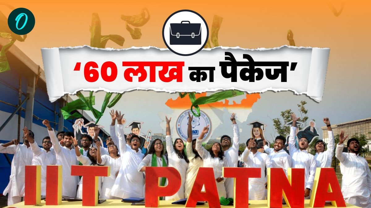 IIT Patna Placement: छात्रों को '60 लाख का पैकेज', निदेशक प्रो. टीएन ...