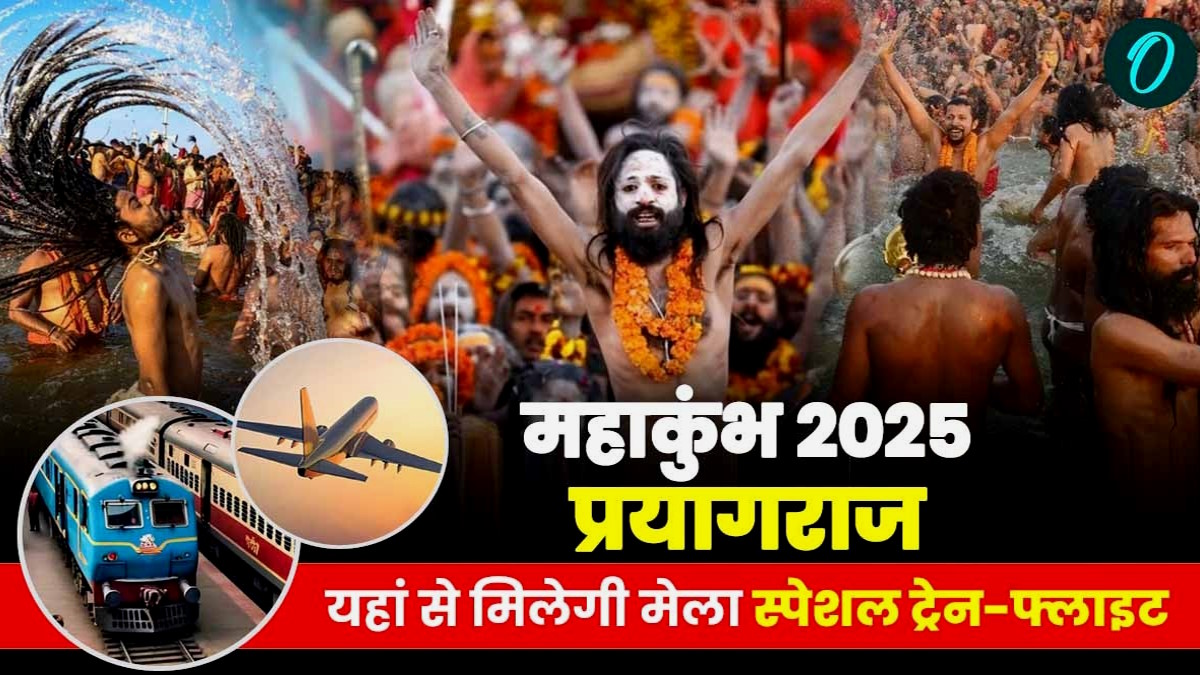 Kumbh Special Trains From Rajasthan: राजस्‍थान में इन जगहों से मिलेगी ...