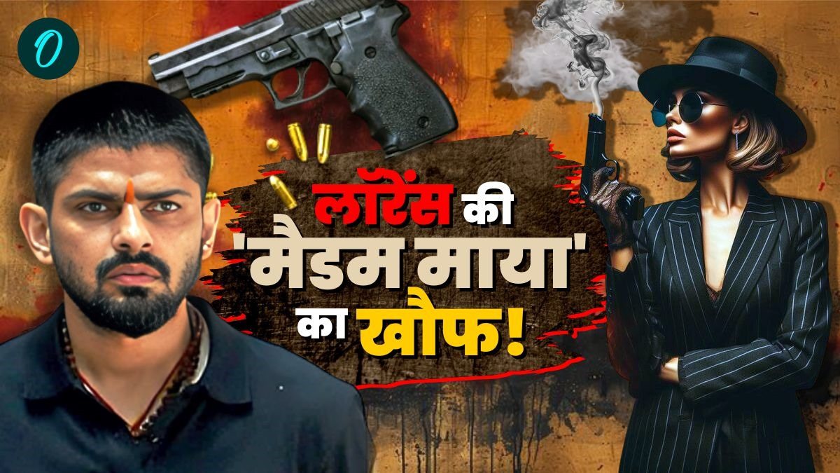 कौन है मैडम माया? जिसपर आंख मूंदकर लॉरेंस करता रहा भरोसा! सौंपी थी ...