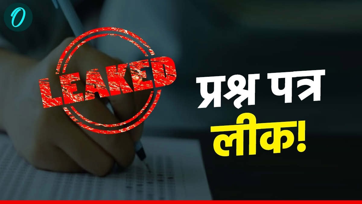 BPSC Exam Question Paper: 70वीं बीपीएसी परीक्षा प्रश्न-पत्र लीक!, EOU सतर्क, सभी पहलुओं पर हो ...