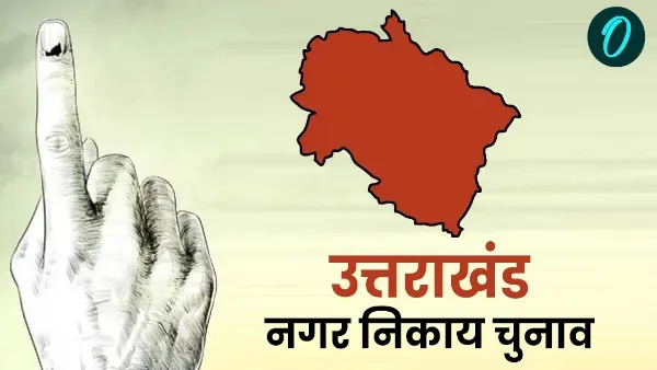 Uttarakhand nikay chunav: मेयर के लिए कहां किसके बीच में मुकाबला, यहां ...