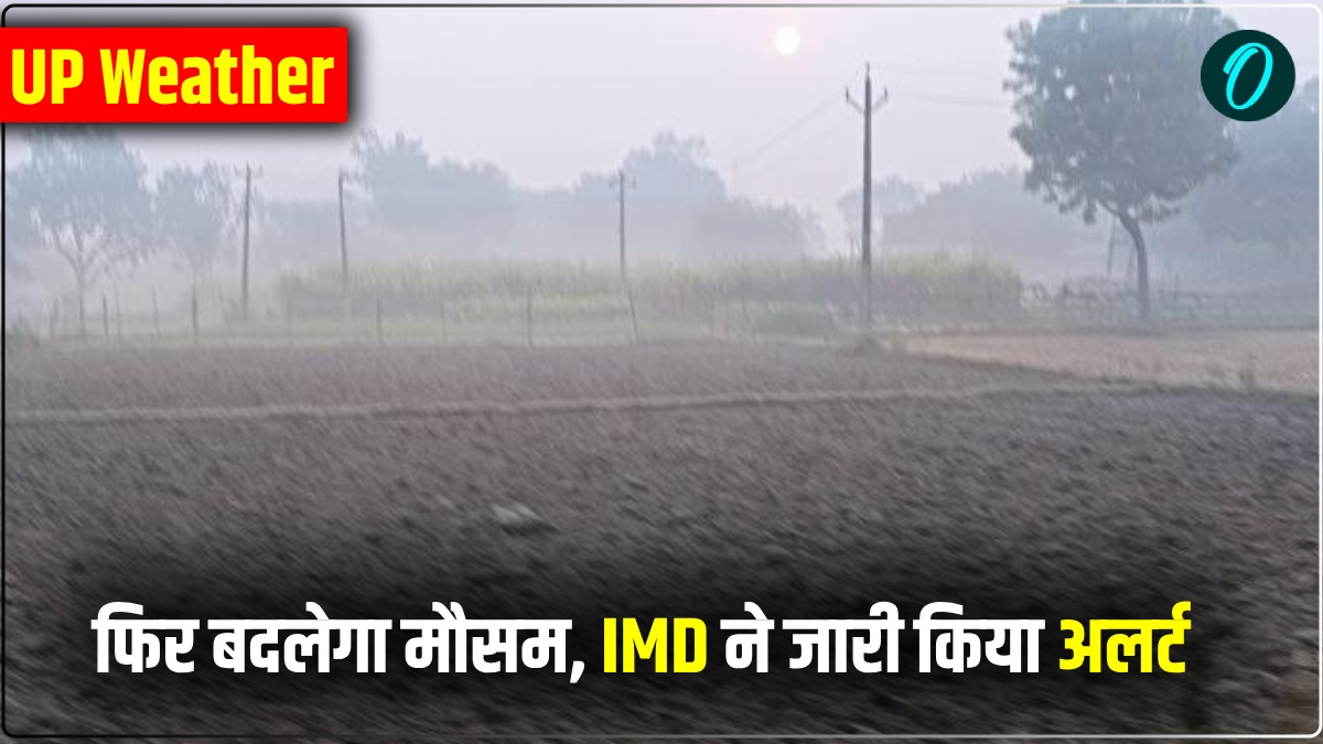 UP Weather: फिर बदलेगा मौसम, जानें अगले 7 दिन का वेदर अपडेट, IMD ने क्या जारी किया अलर्ट | UP ...