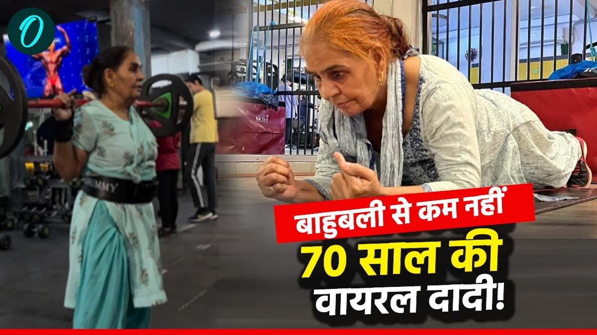 मिलिए Weightlifter दादी से, 70 साल की उम्र में उठाती है 70 किलो वजह | Meet Weightlifter Grandma ...