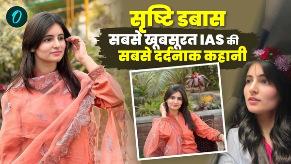 सबसे खूबसूरत IAS Srishti Dabas की सक्‍सेस स्‍टोरी, मां के संघर्ष को ...