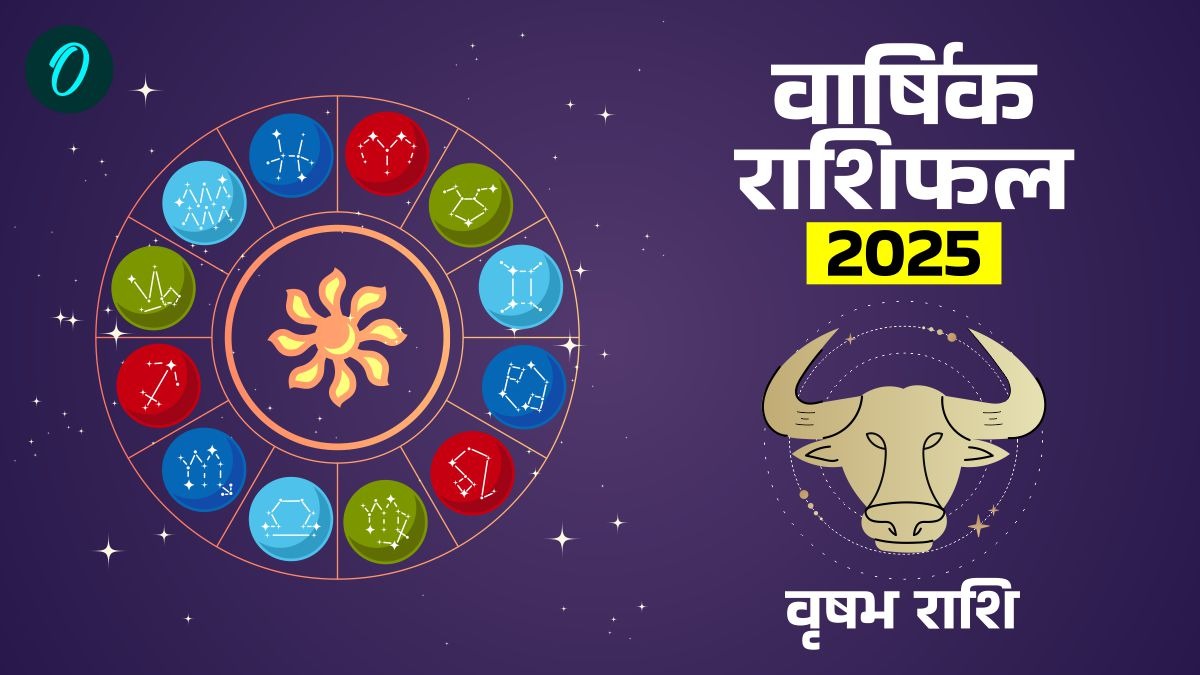 Taurus Yearly Horoscope 2025: प्रेम और वैवाहिक जीवन के लिए यह वर्ष ...