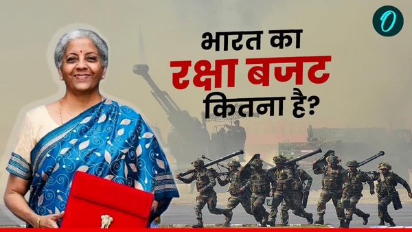 Defence Budget 2025: भारत का रक्षा बजट कितना है? केंद्रीय बजट में इसकी ...