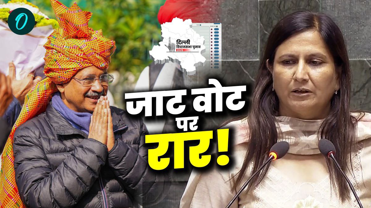 Delhi Chunav 2025: दिल्ली में जाट आरक्षण का सच? 5 प्वाइंट में पढ़िए इसके पीछे की राजनीति की पूरी ...