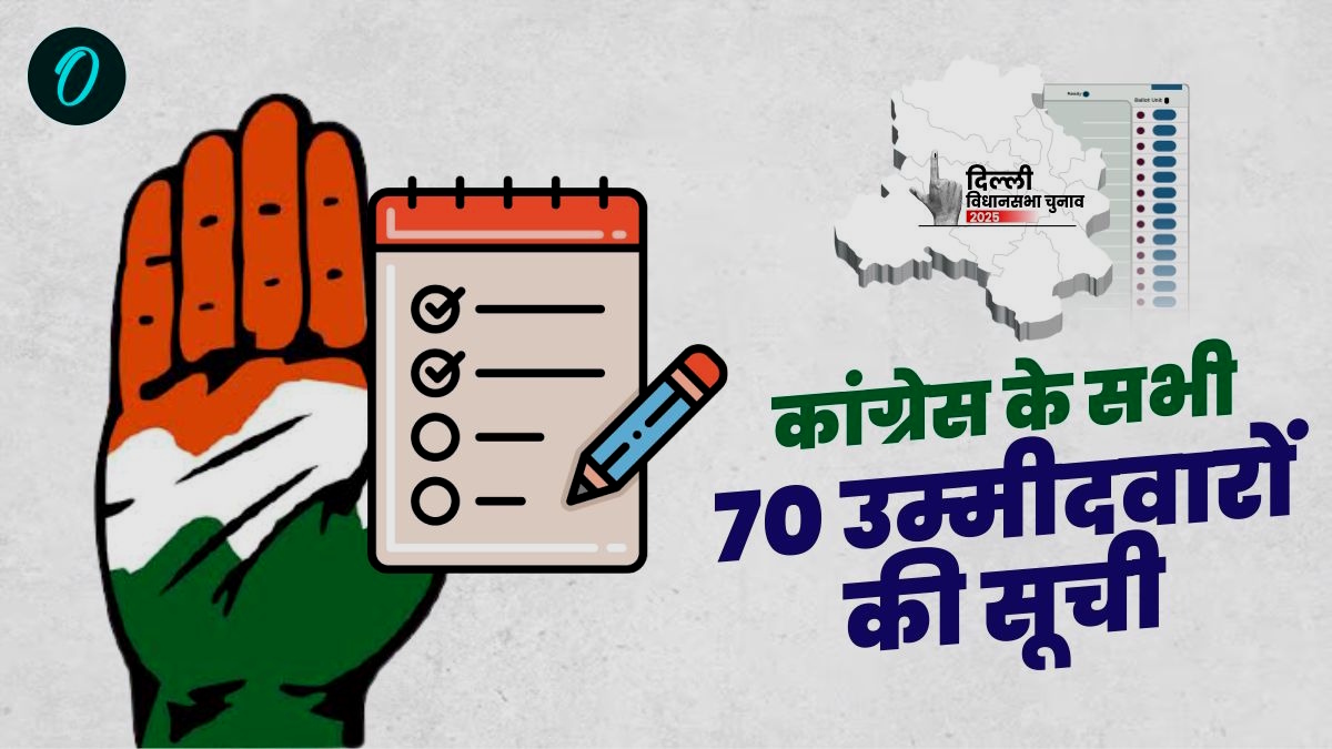 Delhi Congress Candidate Full List: कांग्रेस ने 12 साल बाद दिल्‍ली चुनाव जीतने के लिए इन 70 पर ...