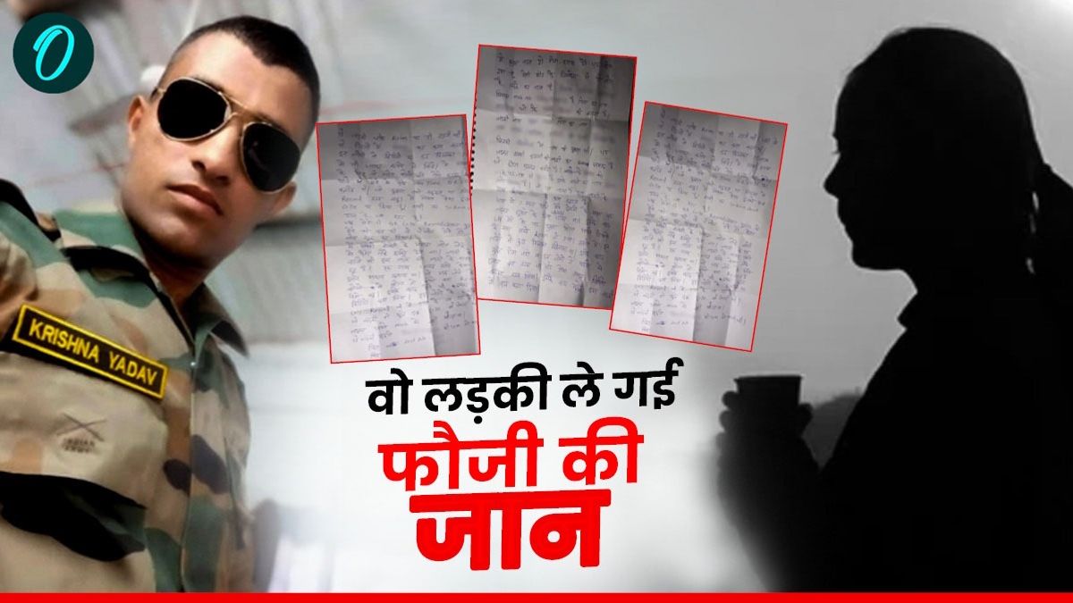 Rajasthan News: कौन है वो लड़की, जिसके हुस्‍न के जाल में फंसकर फौजी ...