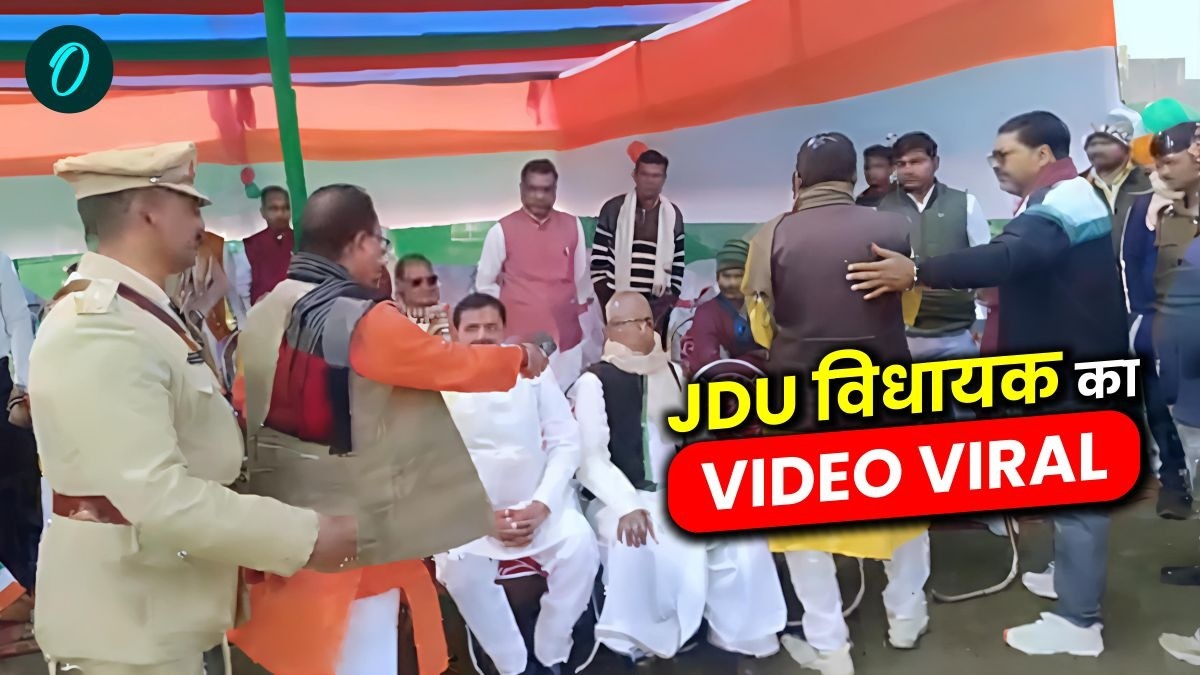 Viral Video: JDU के बड़बोले MLA का हाईवोल्टेज ड्रामा, आगे पंक्ति में बैठे व्यक्ति को किया ...