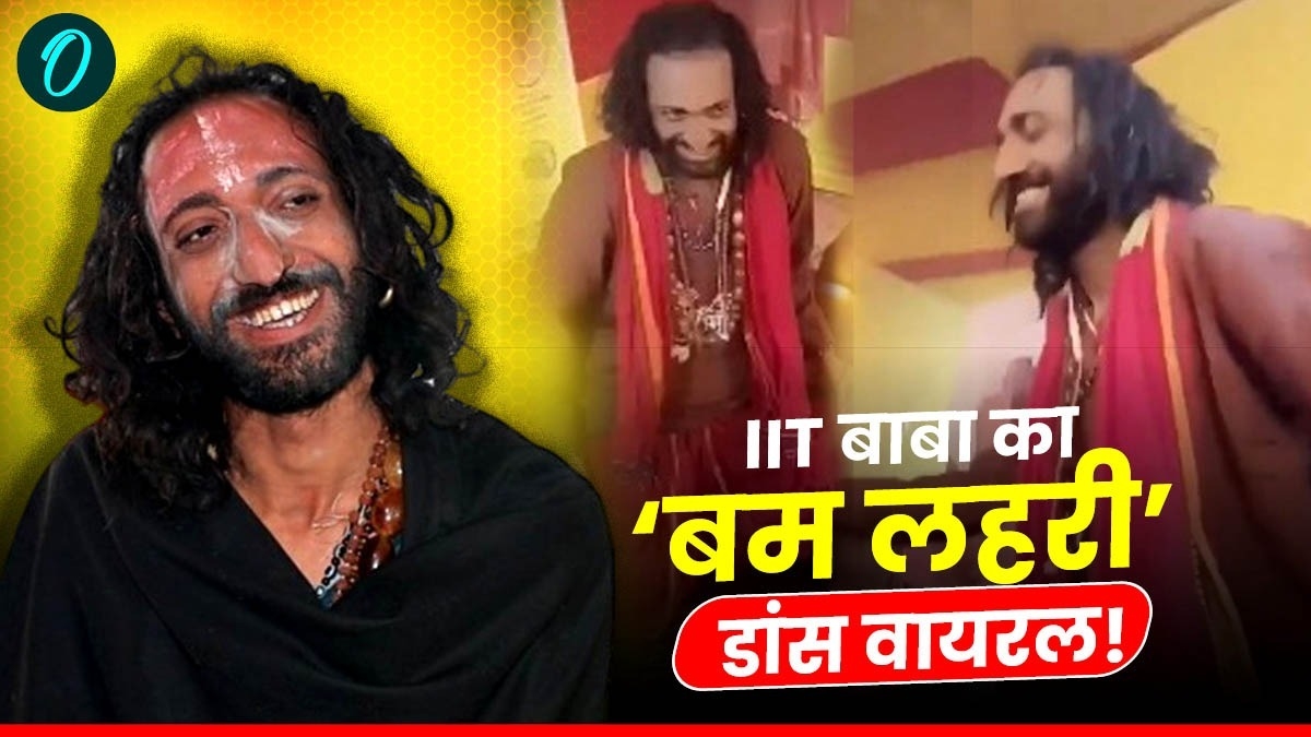Mahakumbh IIT Baba Dance: महाकुंभ में IIT बाबा का जोशीला डांस वायरल! 'बम लहरी' गाने पर यूं थिरके ...