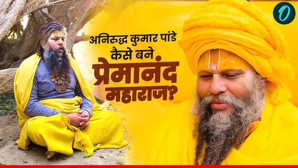 Premanand Maharaj ji: अनिरुद्ध कुमार कैसे बने प्रेमानंद महाराज, 13 की ...