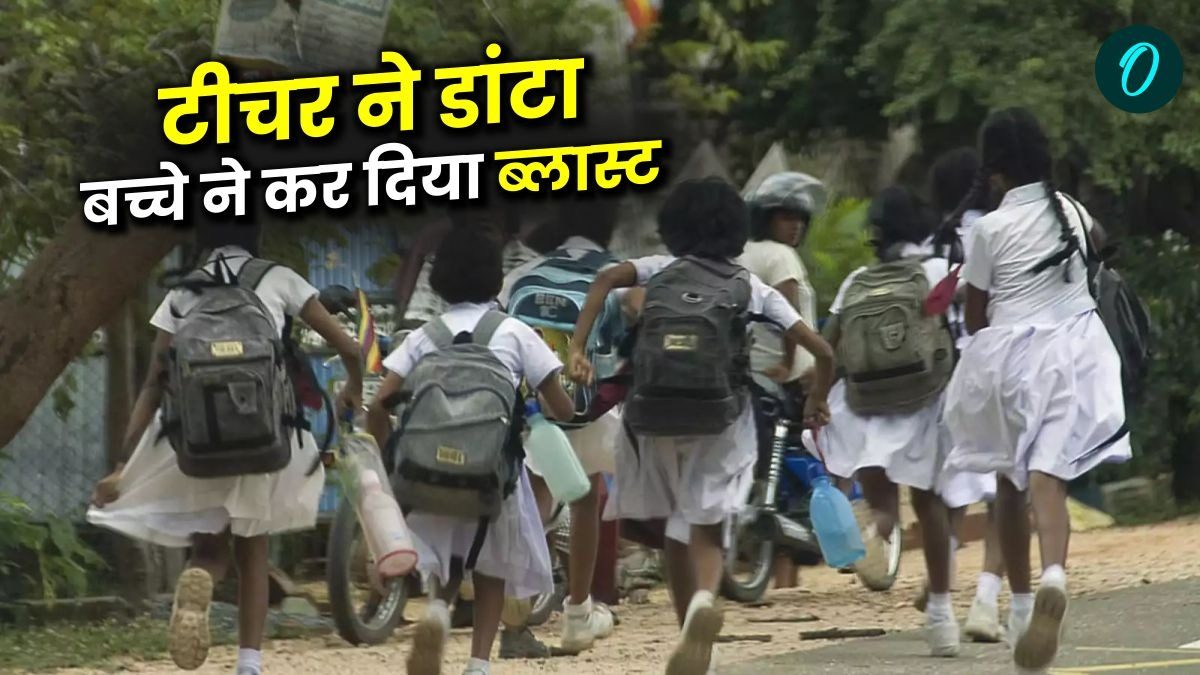 Ajab Gajab News:टीचर ने डांटा तो स्कूल में कर दी विस्फोट, छत्तीसगढ़ से ...