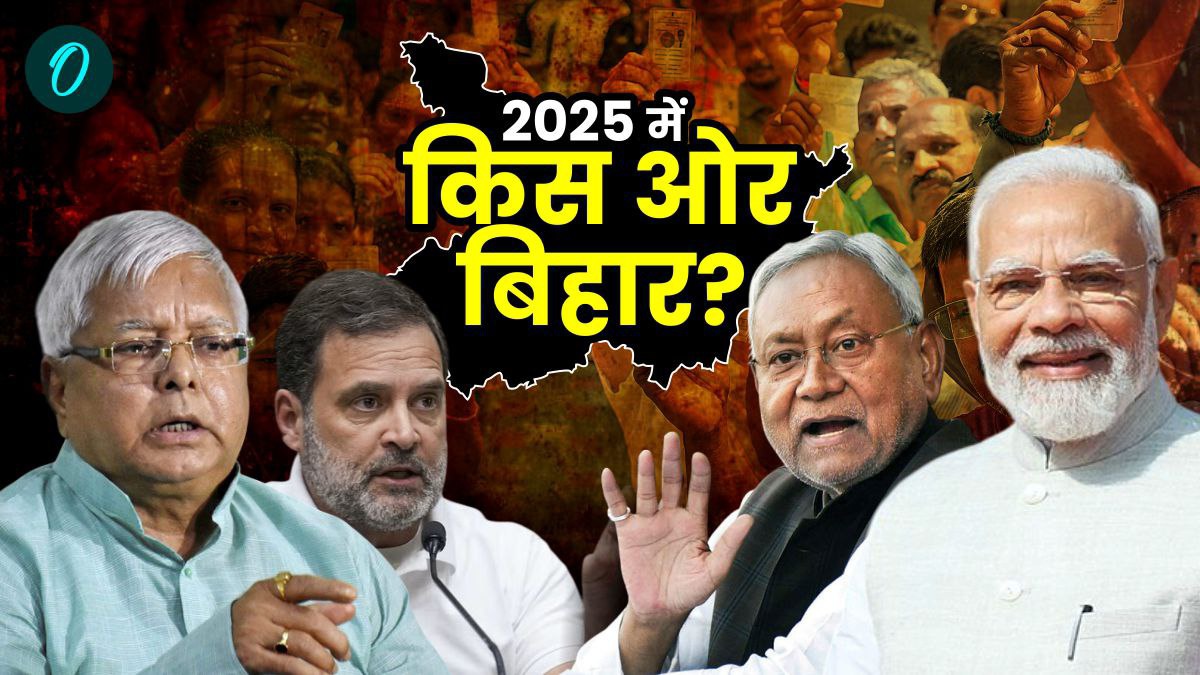 Bihar Chunav: PM मोदी ने बजा दिया चुनावी बिगुल! 2025 में किस ओर बढ़ेगा बिहार? संकेतों में 5 ...