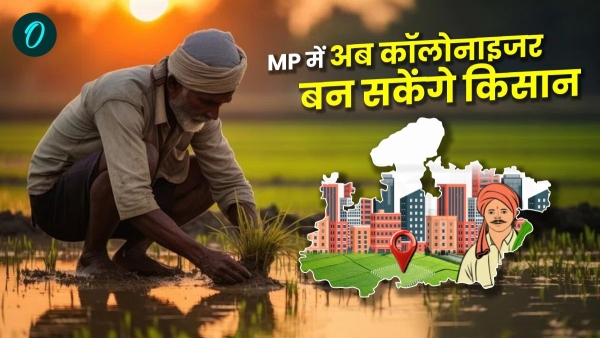 MP News kisan: किसानों के लिए बड़ी खुशखबरी: अब कॉलोनाइजर बन सकेंगे अन्नदाता, जानिए पूरी खबर ...