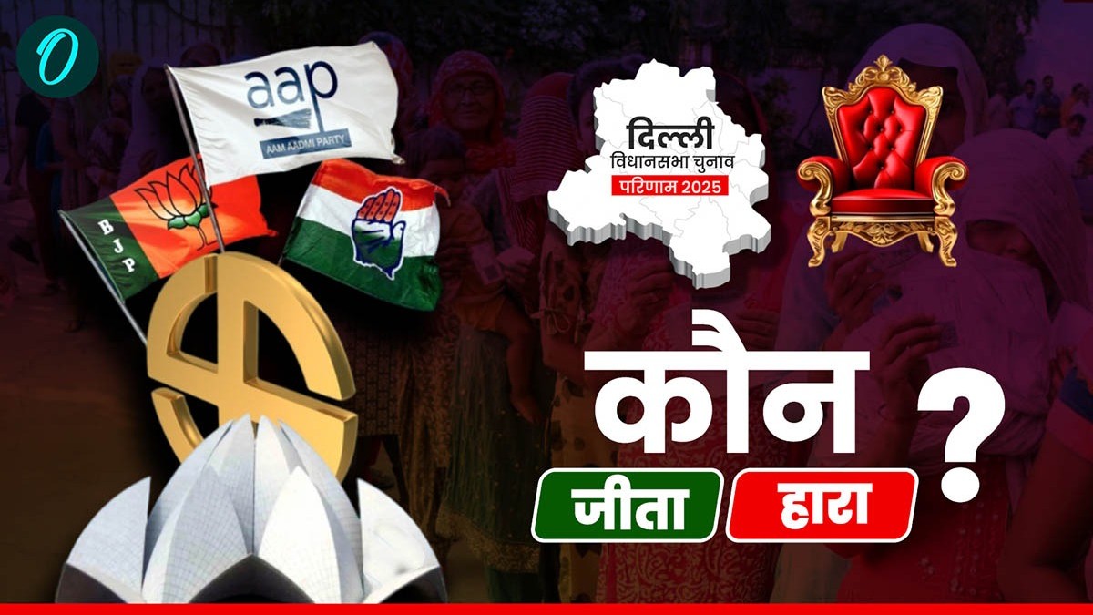 Delhi Chunav Result 2025: दिल्ली की 70 सीटों का लेखा-जोखा, कौन जीता-कौन हारा? | Delhi Chunav ...