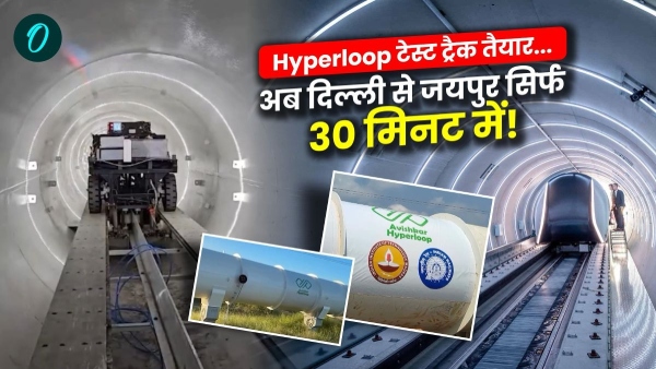 Hyperloop Train: अब दिल्ली से जयपुर मात्र 30 मिनट में! भारत में 1100km रफ्तार से दौड़ेगी ...