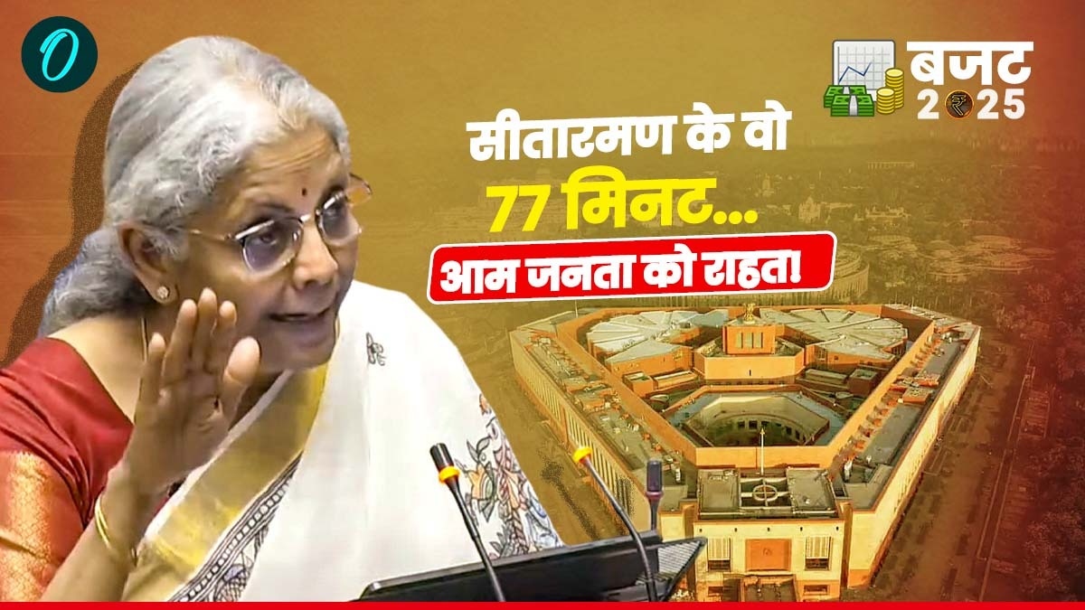 Budget Speech: 2020 में सीतारमण ने बनाया था सबसे लंबे बजट भाषण का ...