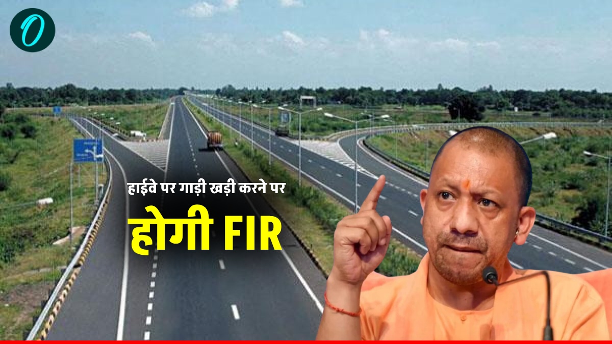 UP Road Safety: सीएम योगी आदित्यनाथ के निर्देश पर बड़ा एक्शन! सड़क पर ...