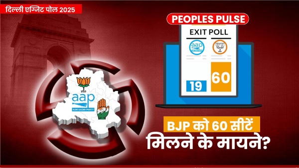 Peoples Pulse Exit poll Delhi Chuanv 2025: BJP को किस स्थिति में मिलेंगी 51 से 60 सीटें? पढ़िए ...