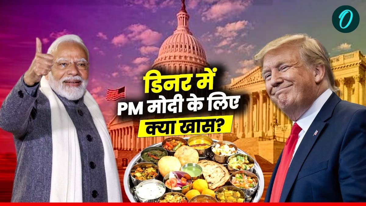 PM Modi White House Dinner Menu: PM मोदी के लिए डिनर में ट्रंप ने क्या ...