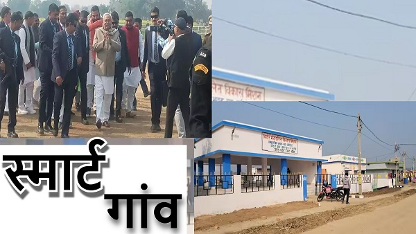 First Smart Village: बिहार के इस ज़िले में बना प्रदेश का पहला स्मार्ट ...