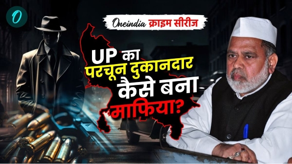 UP Crime News: परचून से अरबों तक, खनन माफिया बनते ही ओढ़ा सियासत का चोला, योगी सरकार में 'बाला ...