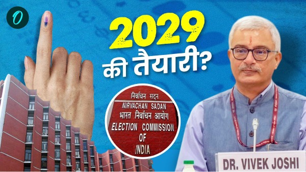 Who is Vivek Joshi? CEC ज्ञानेश कुमार की जगह लेंगे, 2029 में लोकसभा ...