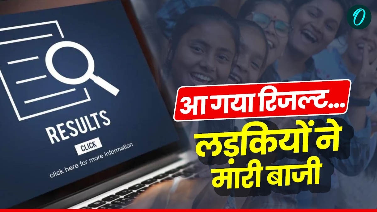 RSKMP MP Board 5th-8th Results: लड़कियों ने फिर मारी बाजी, देखें टॉप 10 ...