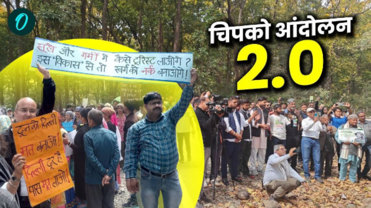 उत्तराखंड में चिपको आंदोलन 2.0 शुरू, जानिए कहां हो रहा 3300 पेड़ों को ...