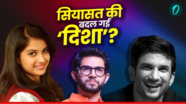 Disha Salian: मुश्किलों में घिरे आदित्य ठाकरे, उद्धव, INDIA bloc के लिए ...