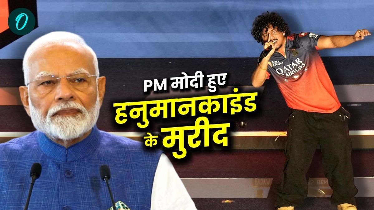 कौन हैं रैपर सूरज चेरुकट उर्फ हनुमानकाइंड? जिनकी 'मन की बात' कार्यक्रम ...