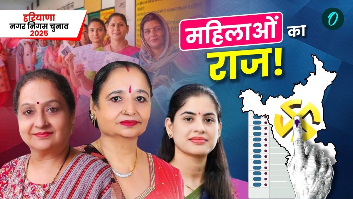 Haryana Nagar Nigam Chunav 2025: बीजेपी का ‘वुमेन कार्ड’ हिट, 10 में से 7 महिलाएं बनीं मेयर ...