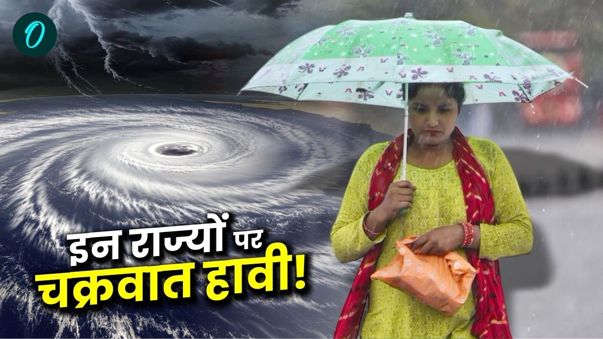IMD Rain Alert: भारत में दो चक्रवात इन 18 राज्यों में ला रहे भारी बारिश, कश्मीर से केरल तक ...