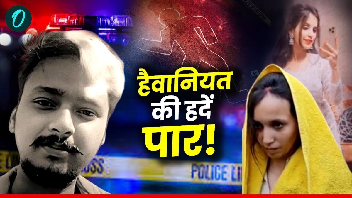 पति के सीने पर प्रेमी संग चढ़ी, घोंपे चाकू, 15 टुकड़े किए, ड्रम में दफनाया, उसी घर में सोए, फिर ...