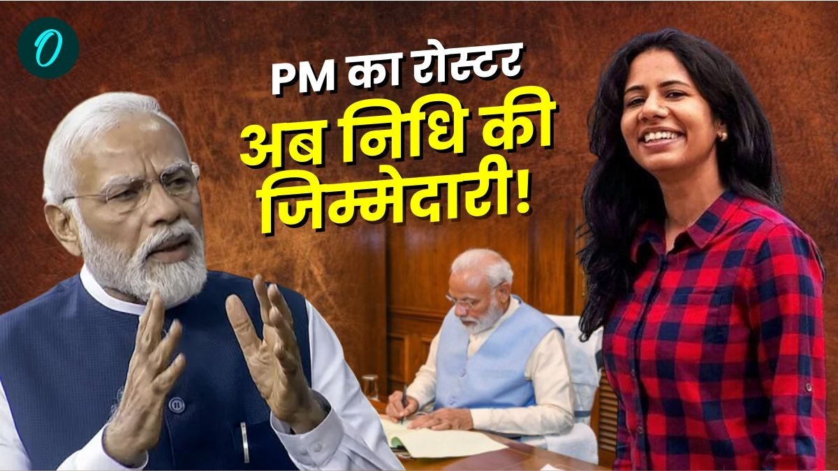 Nidhi Tewari News: PM मोदी की नई प्राइवेट सेक्रेटरी निधि तिवारी के जिम्मे क्या-क्या जिम्मेदारी ...