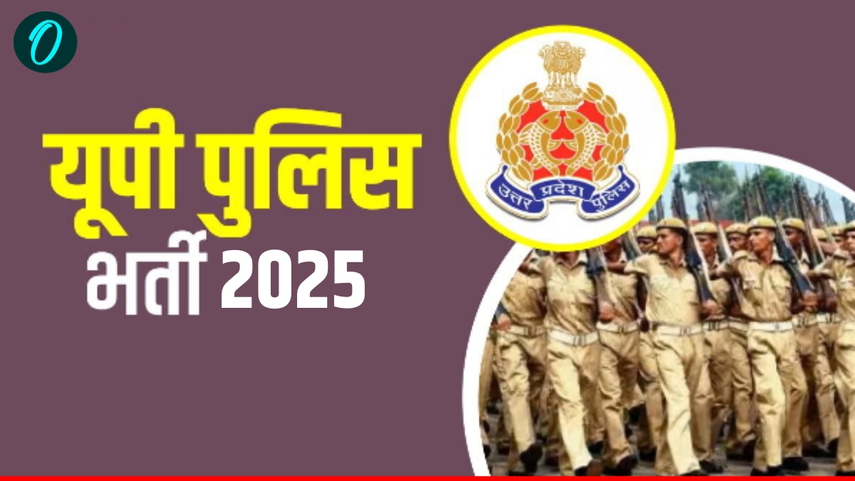UP Police Recruitment: यूपी पुलिस में SI, सिपाही, जेल वार्डर समेत कई ...